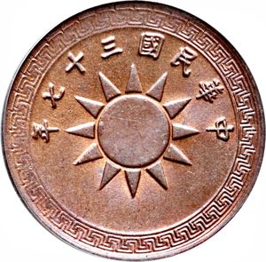 Coin: 1 Fen (China, Republic of) (Republic of China) WCC:y363