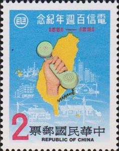 Stamp: Phone and Map of Taiwan (Taiwan (Republic of China ...