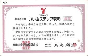 Phonecard: Yasuda Life (Logo) - Yasuda Mutual Life Insurance Company ...