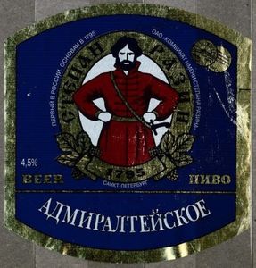 Drink Label: Admiralteyskoe (Stepan Razin, RussiaCol:RU-BEER-000792