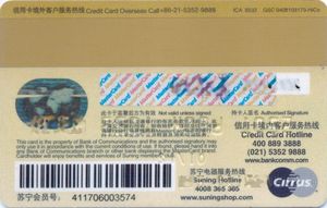 Bank Card: Suning (Bank Of Communications, China, People's Republic ...