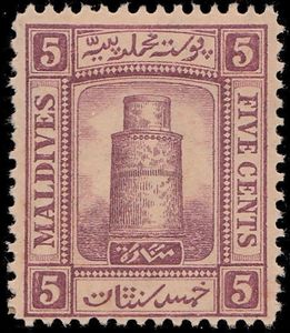 Stamp: Minaret of Juma Mosque (Maldives) (Definitives) Mi:MV 9,Sn:MV 9 ...