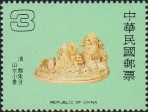 Stamp: Carved ivory landscape (Taiwan (Republic of China)(Ancient ...