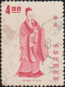 Stamp: Emperor Shun (Taiwan (Republic of China)(Chinese Culture Heroes ...