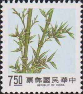 Stamp: Bamboo (Taiwan (Republic of China)(Pine, Bamboo and Plum) Mi:TW ...
