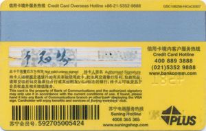 Bank Card: Suning (Bank Of Communications, China, People's RepublicCol ...