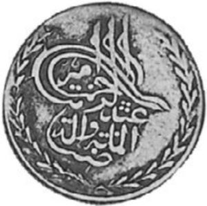 Coin: 1 Abbasi (20 Paisa Milled Coinage) (Afghanistan) (1880~1901 - 7th ...