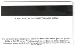 Functional Card: Receipt Card (Organizations - Public, Greece(Ministry ...