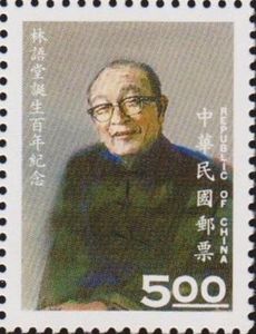 Stamp: Lin Yutang (1895-1976) (Taiwan (Republic of China)Mi:TW 2204,Sn ...
