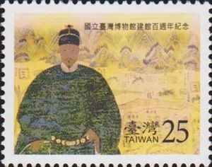 Timbre: Portrait of Zheng Chenggong (Koxinga) (Taïwan (Formose)(100th ...