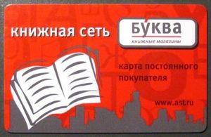 Functional Card: Bukva (Shops - Books, Russia(Ast) Col:RU-AST-001