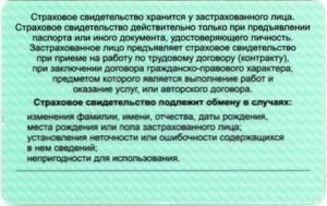Functional Card: Certificate of insurance (Insurance, Russia(Pension ...