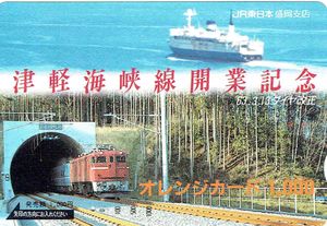 Transport Ticket: Electric Locomotive ED 79 17 leaving Seikan Tunnel ...