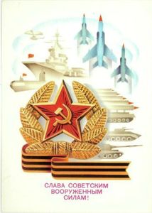 Postais: Glory to the Soviet military forces! (USSR (União Soviética ...