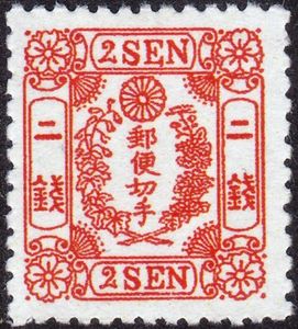 Stamp: 2 sen vermilion - Native paper, no syllabics (Japan(Cherry ...