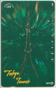 Phonecard: Tokyo Tower (NTT, Japan(231- complete 426 cards) Col:JP-231 ...
