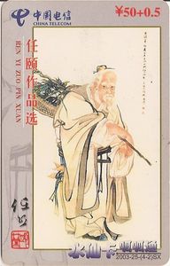 Phonecard: REN YI ZUO PIN XUAN (China Telecom (Remote Memory), China ...