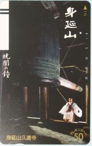 Tarjeta Telefónica: Monk Hitting the Bell / Temple Kuon-ji (久遠寺) (NTT ...