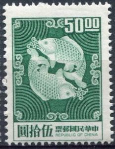 Stamp: Double Carp 50 NT$ (Taiwan (Republic of China)(Double carp ...