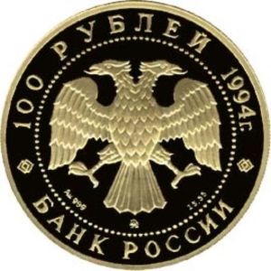 Coin: 100 Rubles (Russian Ballet) (Russia) (1992~Today - Numismatic ...