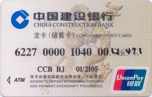 Bank Card: Dragon. Long Card (China Construction Bank, China, People's ...