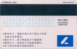 Bank Card: Dragon. Long Card (China Construction Bank, China, People's ...