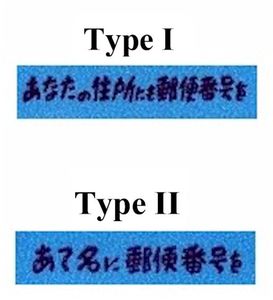 Stamp: Postal Code Type II (Japan(Postal Code System) Mi:JP 1003A,Sn:JP ...