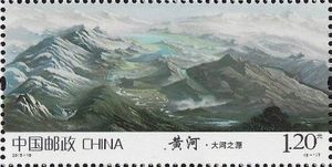 Stamp: Yellow river (China, People's Republic(Yellow River) Mi:CN 4705 ...