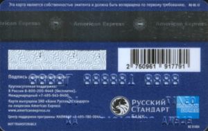 Bank Card: Malina (Russian Standard Bank, RussiaCol:RU-AE-0013