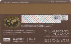 Bank Card: Ping An Bank (Ping An Bank, China, People's Republic) Col:CN ...