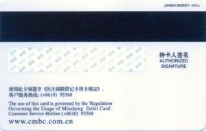 Bank Card: Minsheng Debit card (China Minsheng Banking Corporation ...