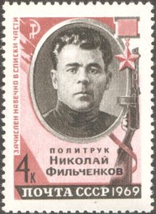 Stamp: Hero of USSR - N.D. Filchenkov (1907-1941) (Soviet Union, USSR ...
