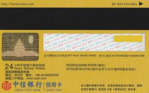 Bank Card: China Southern Gold UnionPay (China Citic Bank, China ...