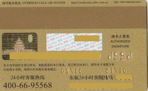 Bank Card: China Eastern UnionPay Gold (China Minsheng Banking ...