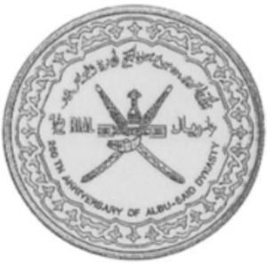 Coin: ½ Rials (250th Anniversary - Al Bu Sa'id Dynasty) (Oman) (1985 ...