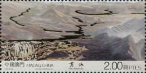 Stamp: Mountains and Rivers of the Motherland - Yellow River (Macau ...