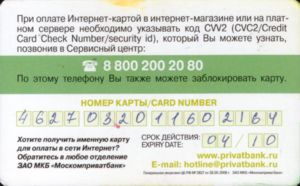 Bank Card: Internet Card (Moscomprivatbank, RussiaCol:RU-VI-0636