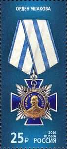 Stamp: Order of Ushakov (Russia(State awards of the Russian Federation ...