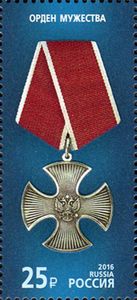 Stamp: Order of Courage (Russia(State awards of the Russian Federation ...