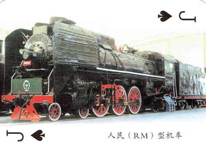 Game Card: J - Steam Locomotive RM-1001 (Playing Cards - Trains(CN ...
