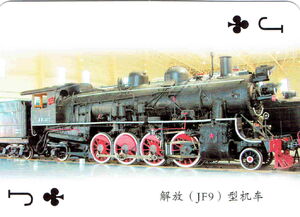 بطاقة اللعبة: J - Steam Locomotive JF9-3673 (Playing Cards - Trains(CN ...