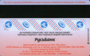 Bank Card: Rusbank (Rusbank, RussiaCol:RU-MS-0046.02 💳