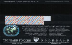 Bank Card: Football. Credit (Sberbank, RussiaCol:RU-MC-0036.01