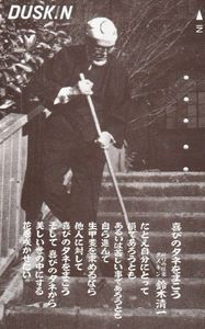 Phonecard: Duskin (NTT, Japan(110-011-People) Col:JP-110-011-people-3915 📞