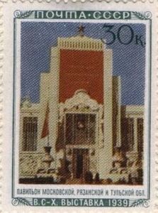 Stamp: Moscow, Razan and Tula Region Pavilion (Soviet Union, USSR(All ...