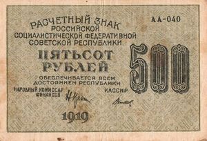 Banknote: 500 Rubles (Russia(1919-1920 Exchange Notes Issue) Wor:P-103a.10