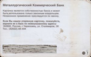 Bank Card: Meta-Card (Metcombank, Russia) Col:RU-GM-0161.02