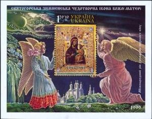 Postzegel: Svyatogorsk Winter Miraculous Icon of the Mother of God ...