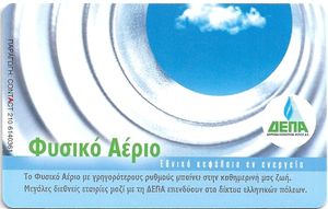 Phonecard: Depa Natural Gas X1746 (OTE, Greece(Advertisements) OTE:X1746