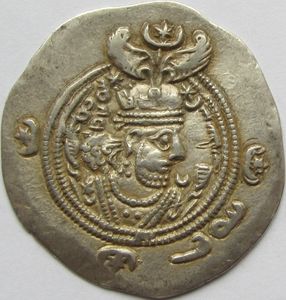 コイン: 1 Drachm (Sasanian emperor Khosrau II) (ササン朝ペルシャ(590~628 - 27th ...